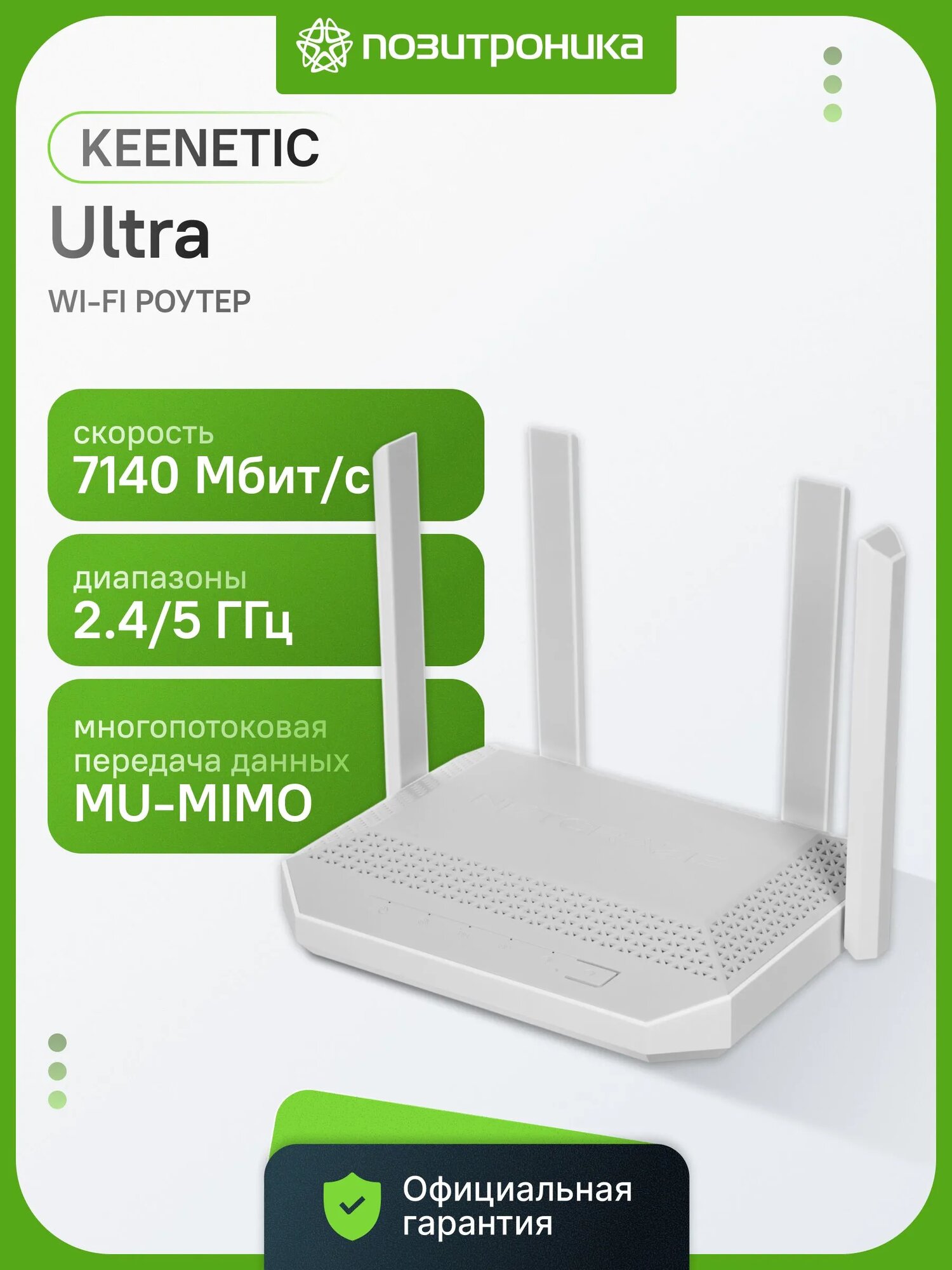 Wi-Fi роутер Netcraze (Keenetic) Ultra NC-1812, Wi-Fi 7 BE7200, двухдиапазонный 2.4/5 ГГц, MESH, 6 портов WAN/LAN, 10 Гбит/с, MU-MIMO, белый, для геймеров