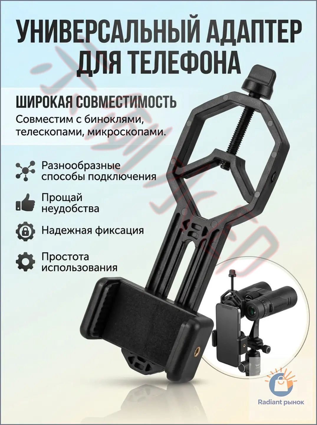 Адаптер к телескопу и биноклю для смартфона держатель для съёмки через окуляр