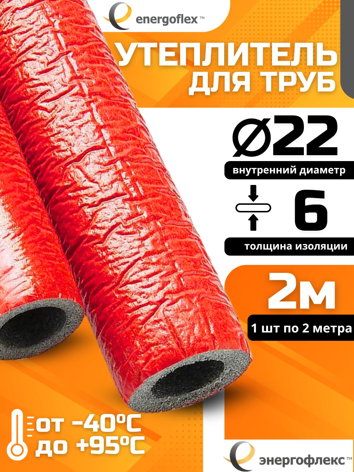 Утеплитель для труб 20мм. Теплоизоляция для труб 6/22 красный