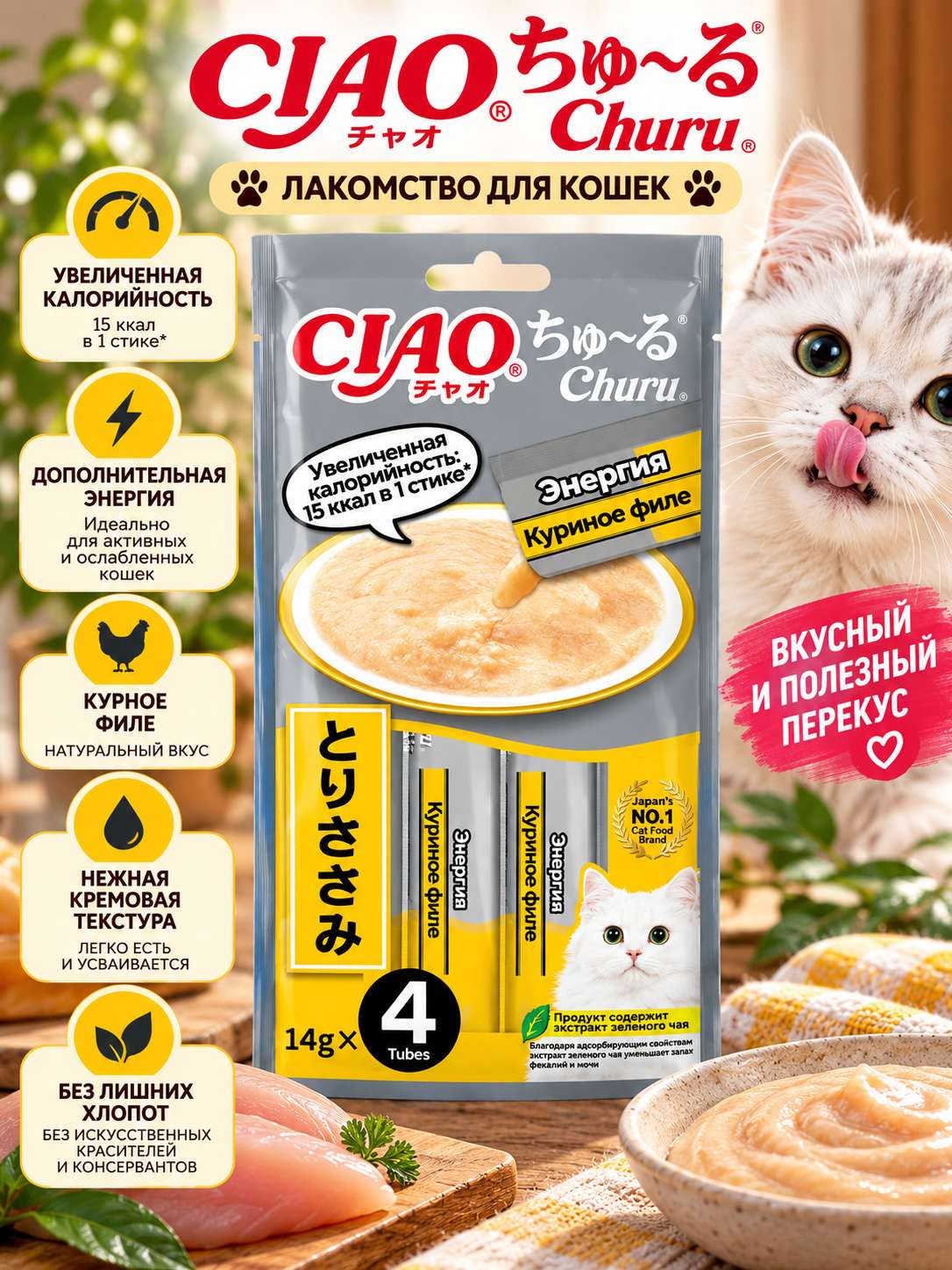 Лакомство для кошек Inaba Ciao Churu пюре из куриного филе для поддержания и восстановления энергии, 1 уп х 56 гр
