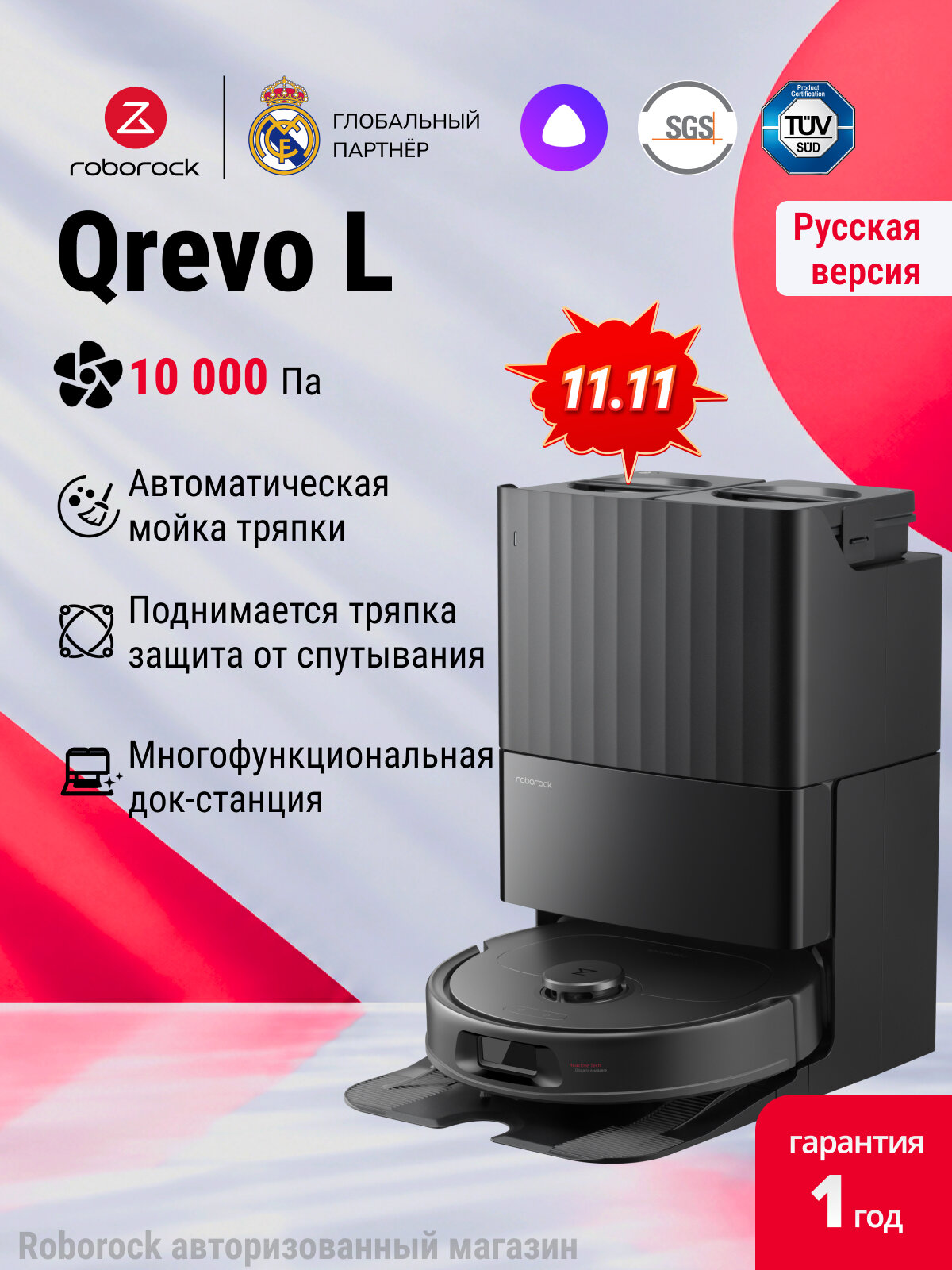 Робот-пылесос Roborock Qrevo L (Русская версия), с Алисой, с влажной уборкой,10000Па