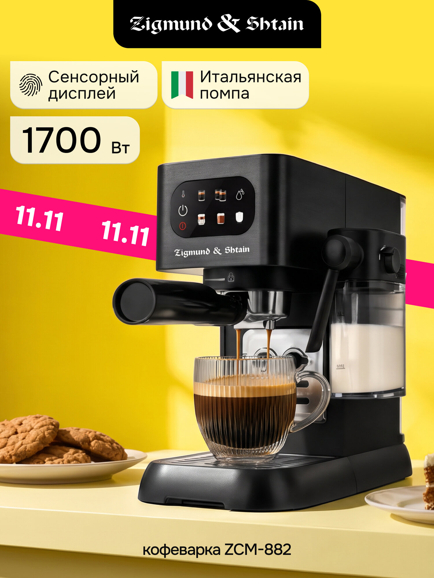 Кофеварка рожковая с капучинатором Zigmund & Shtain ZCM-882 для молотого кофе / Кофемашина сенсорная 15 Бар, 1700 Вт