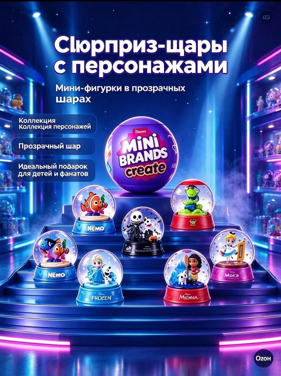 ZURU Mini Brands Create Disney Snow Globes шар-сюрприз, мини снежный шар Дисней, коллекционная игрушка