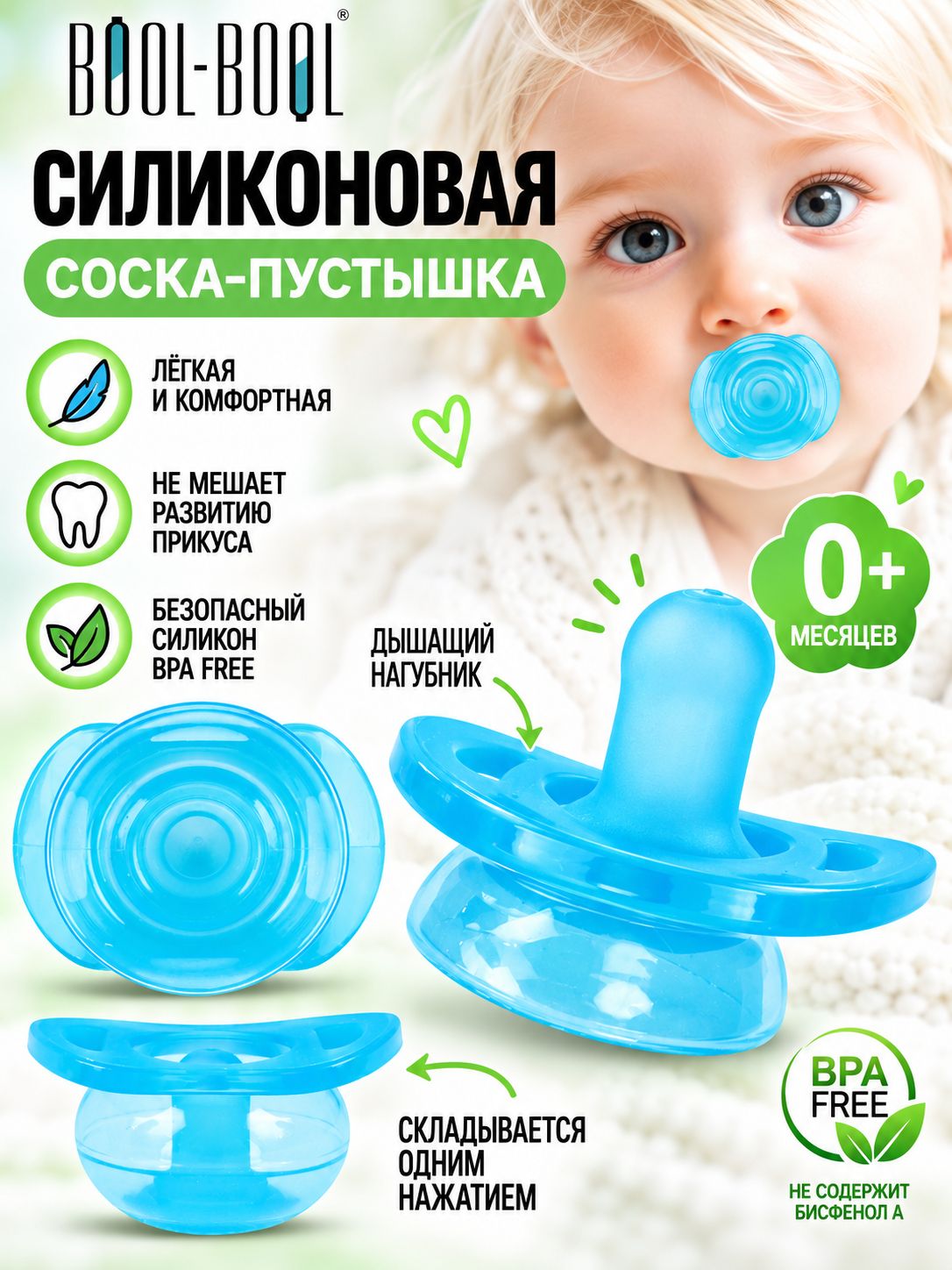 Пустышка для новорожденных Соска складная Силиконовая для малышей