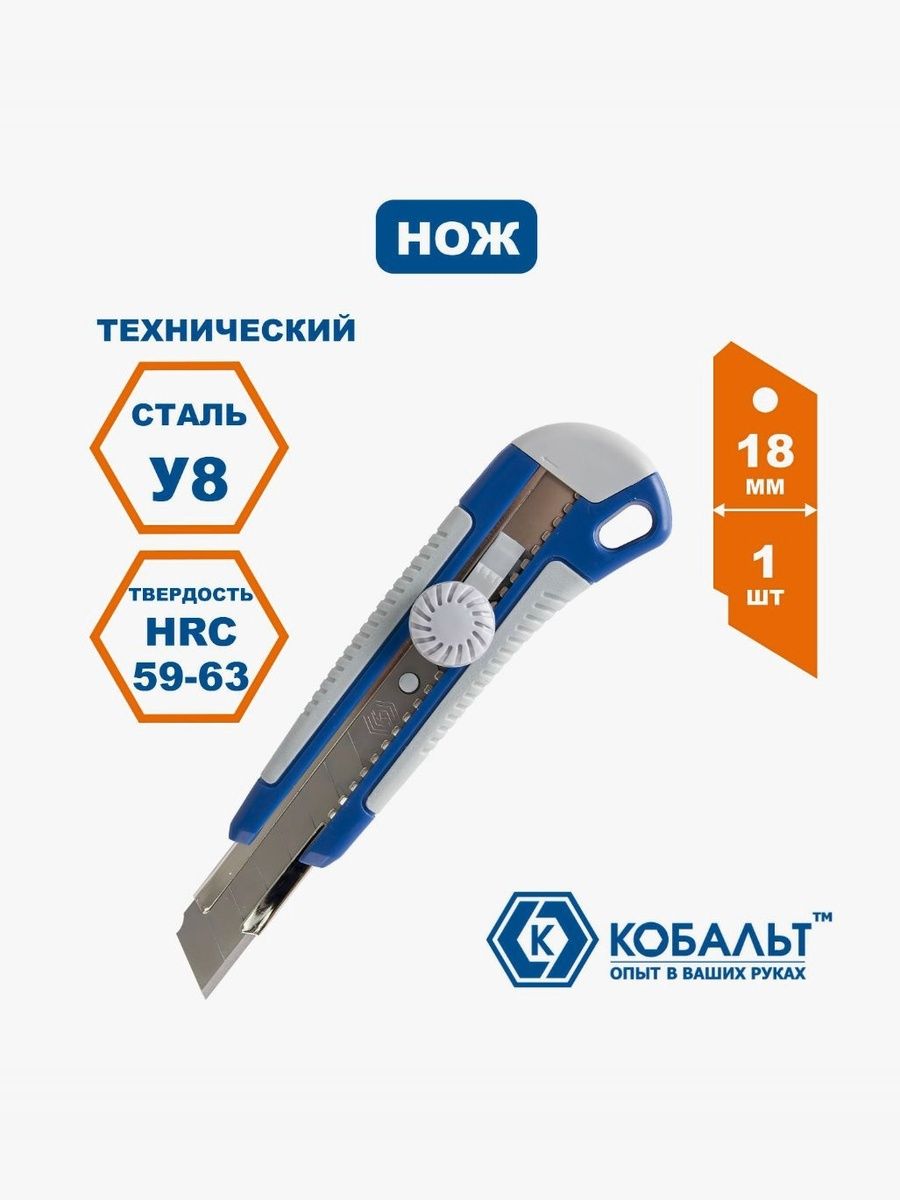 Нож технический кобальт 242-151 лезвие 18мм, двухкомпонентный корпус, металлическая направляющая, фиксатор