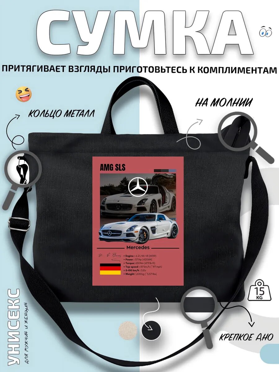 Сумка шоппер  AMG SLS Mercedes спорткар