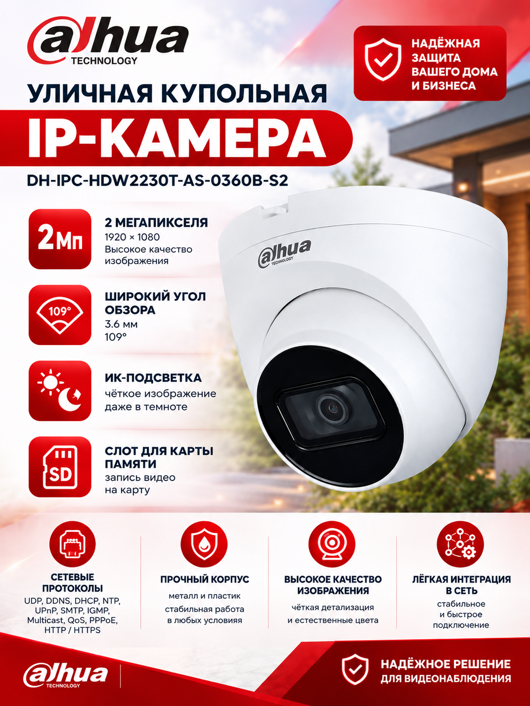Уличная, купольная IP-камера Dahua DH-IPC-HDW2230T-AS-0360B-S2 3.6мм цвет белый