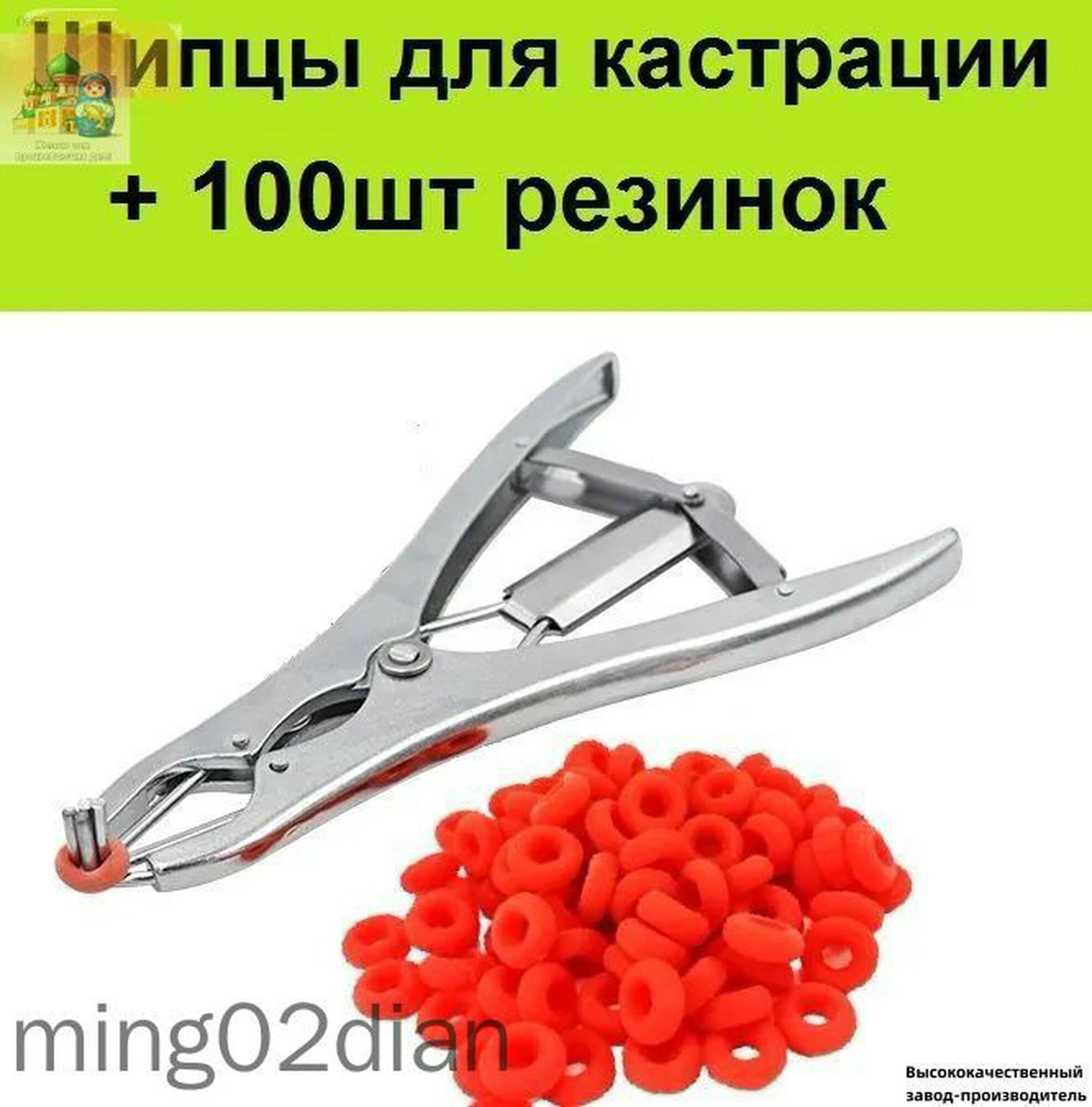 Щипцы натяжные для кастрации + 100 колец-резинок для овец, ягнят. Эластратор для баранов, козлят