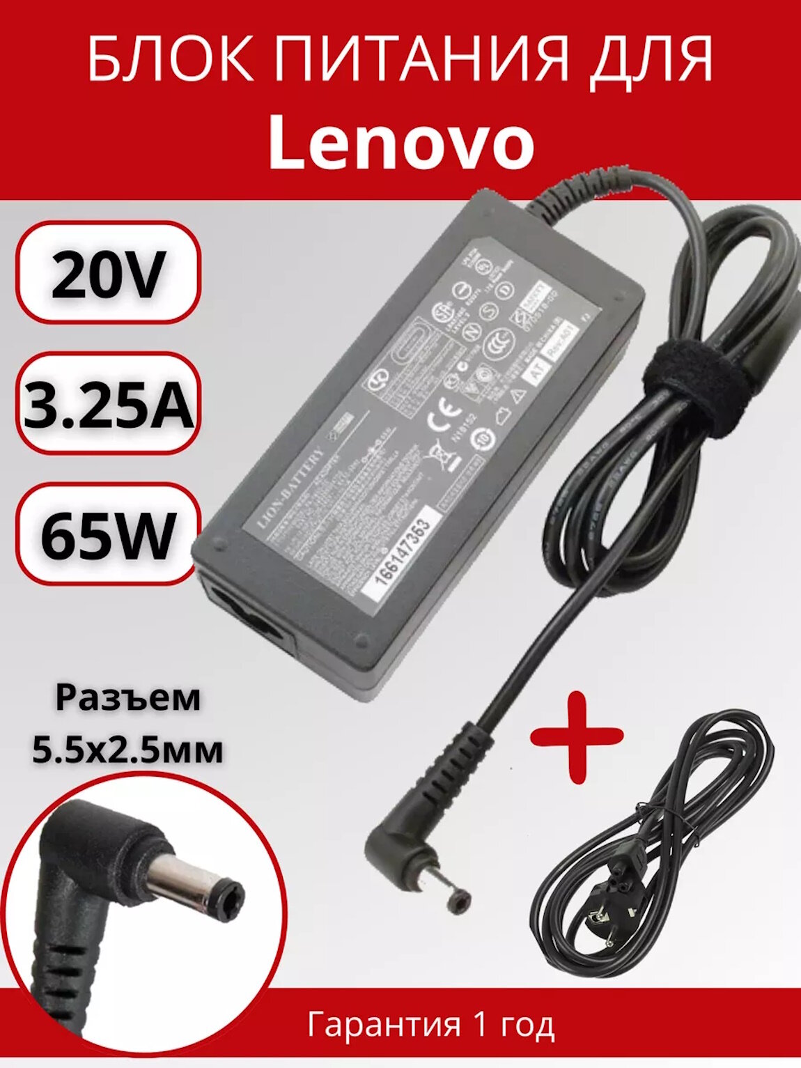 Блок питания Lenovo 5.5x2.5мм, 65W (20V, 3.25A) с сетевым кабелем