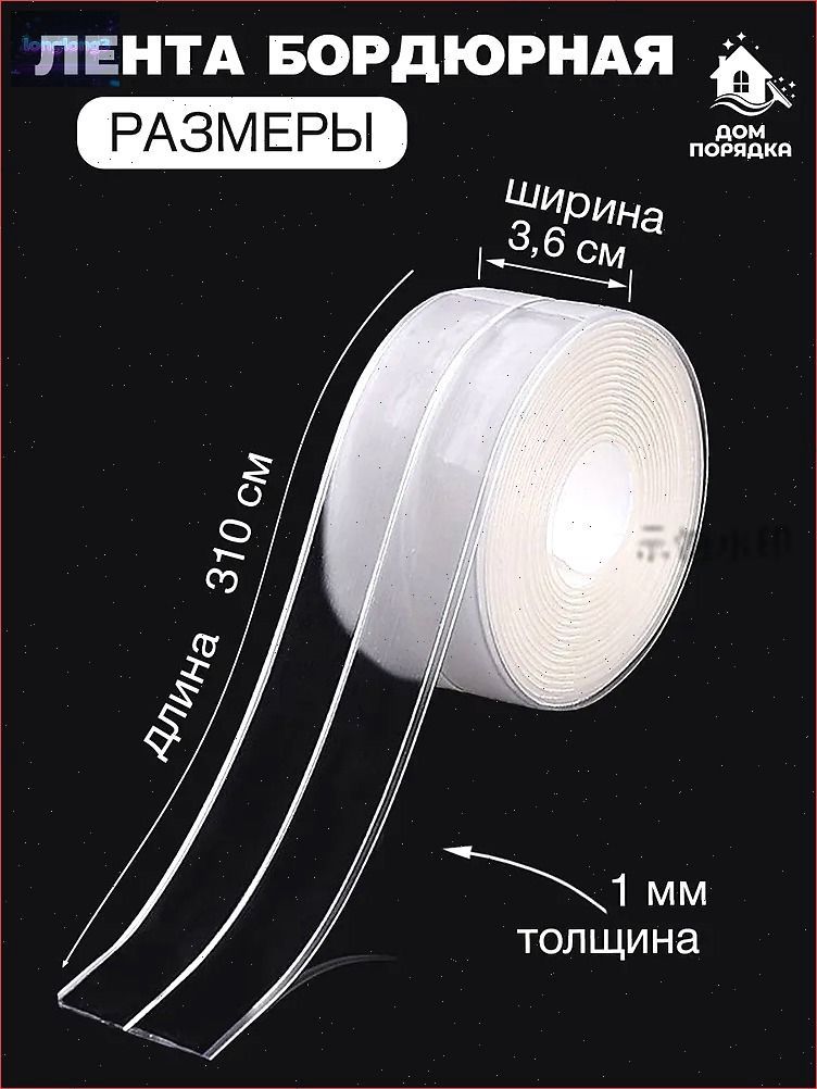 Бордюрная лента 36 мм 3 м, 1 шт
