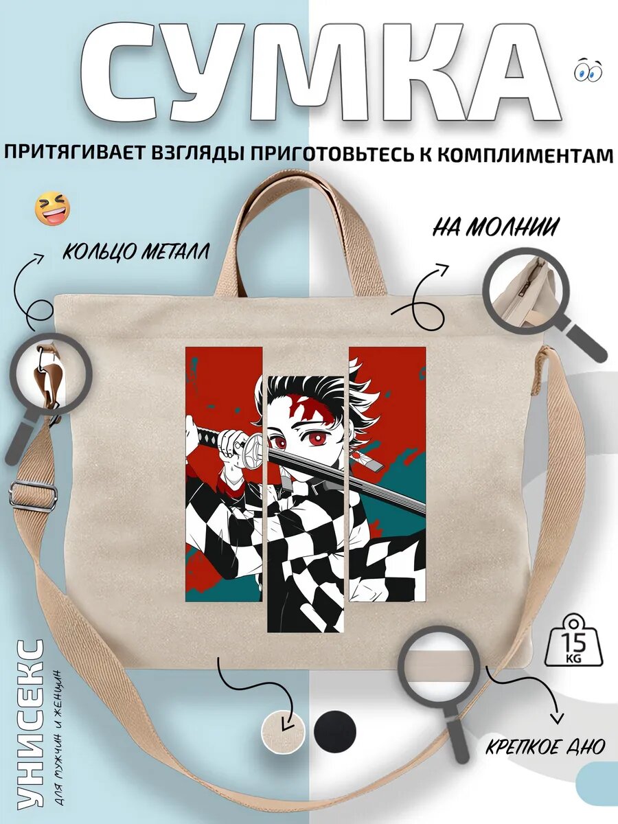 Сумка шоппер  Тандзиро с мечом и клинком