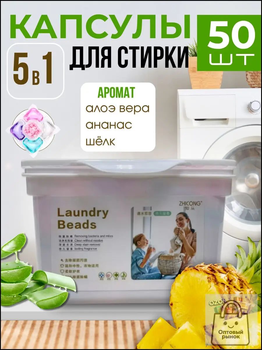 Капсулы для стирки белья с кондиционером, 50 шт