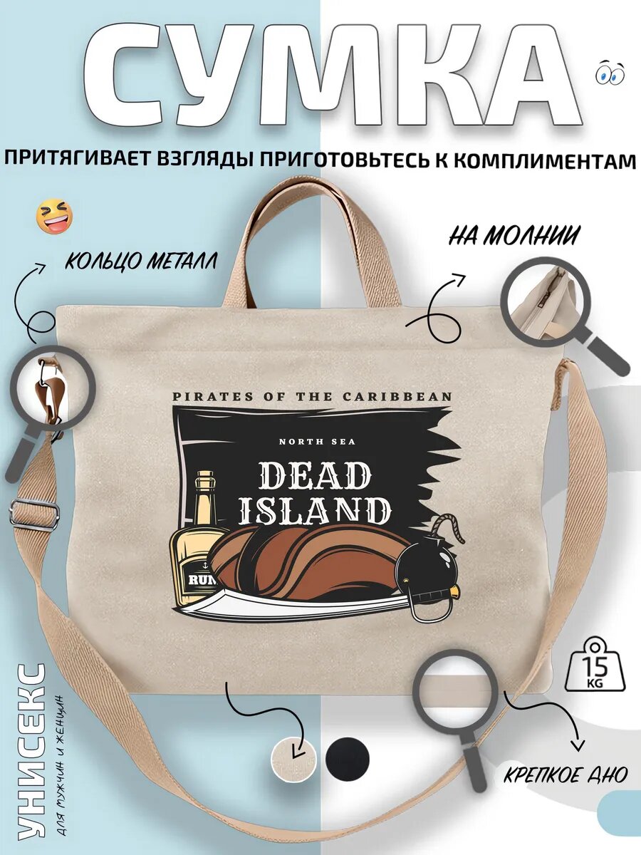 Сумка шоппер  Dead Island и рома