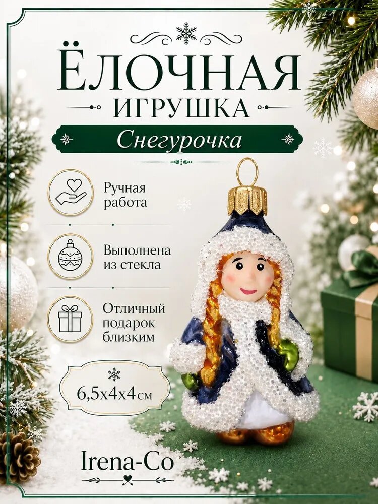 Irena-Co стеклянная елочная игрушка Снегурочка (6,5х4х4см)