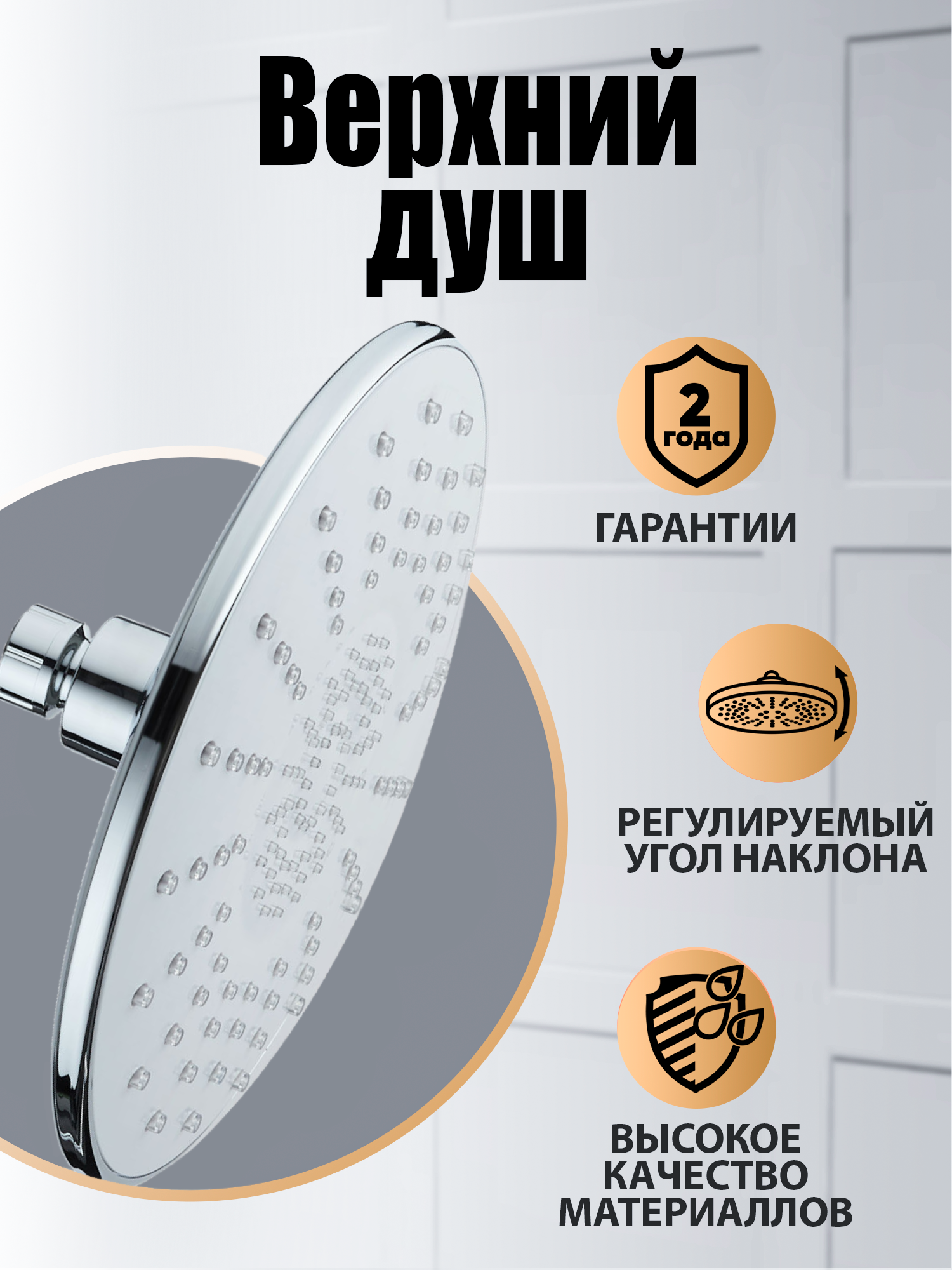 Верхний душ Orange S06TS, d225 мм ABS-пластик, хром глянцевый