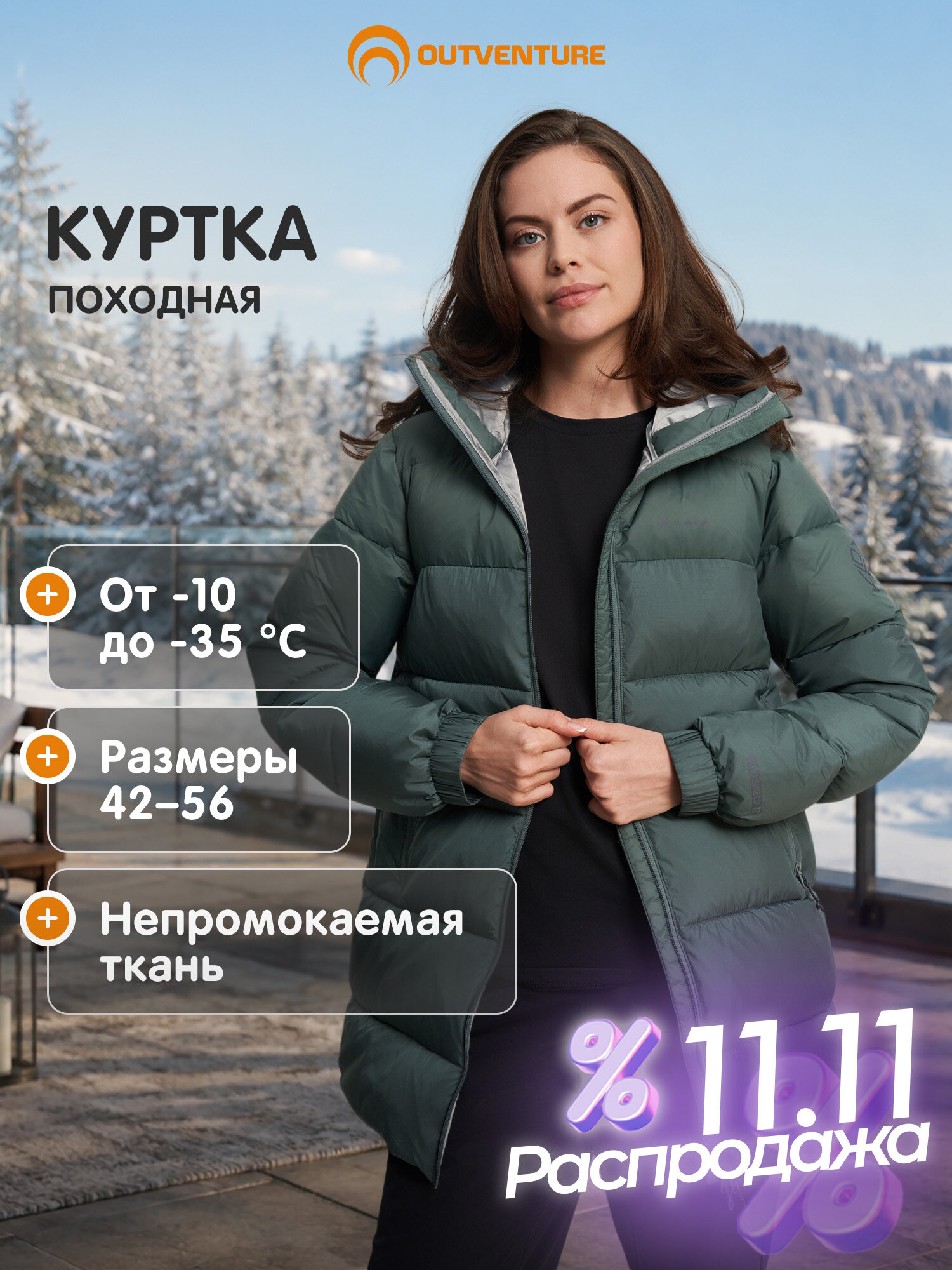 Пуховик Alakol