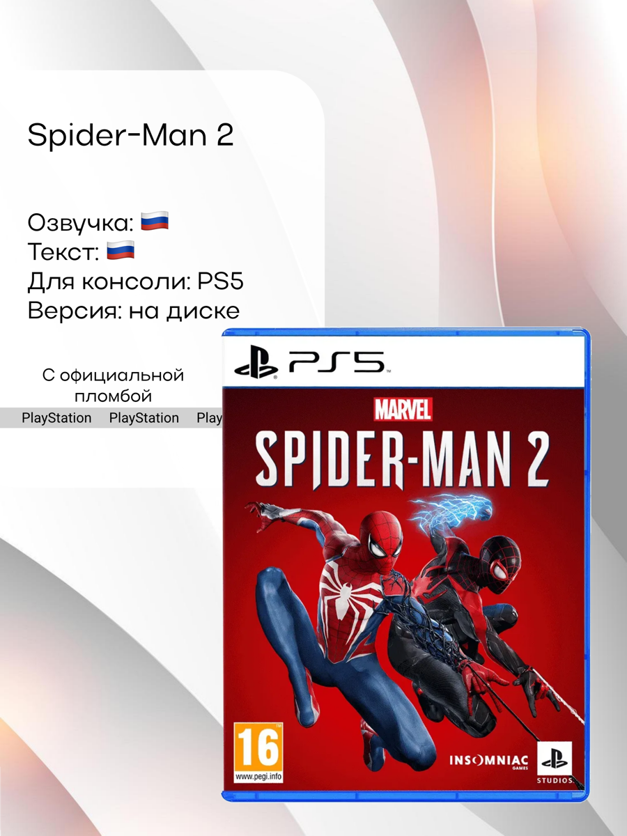 Spider-Man 2, PlayStation 5, русская версия