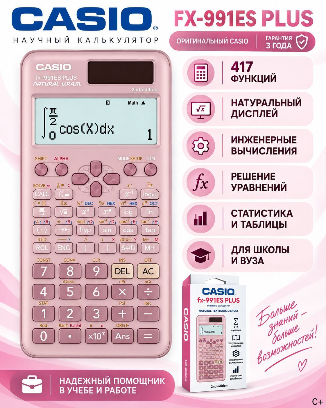 Научный калькулятор Fx-991ES Plus, версия 2, розового цвета, с 417 функциями