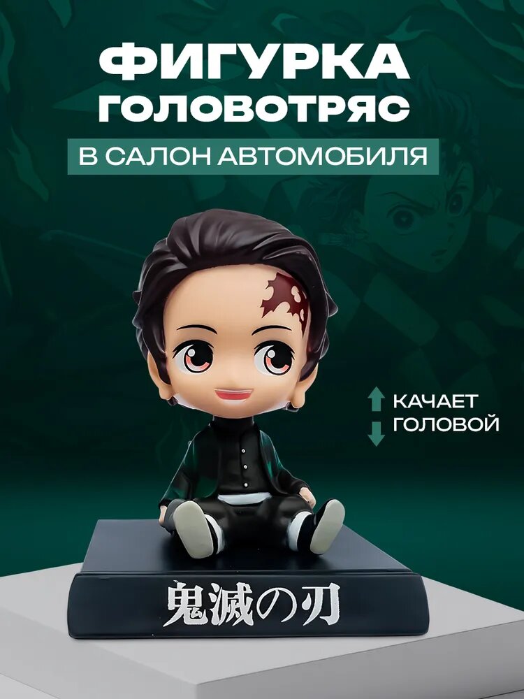 Фигурка Танджиро Камадо с качающейся головой, игрушка головотряс в авто