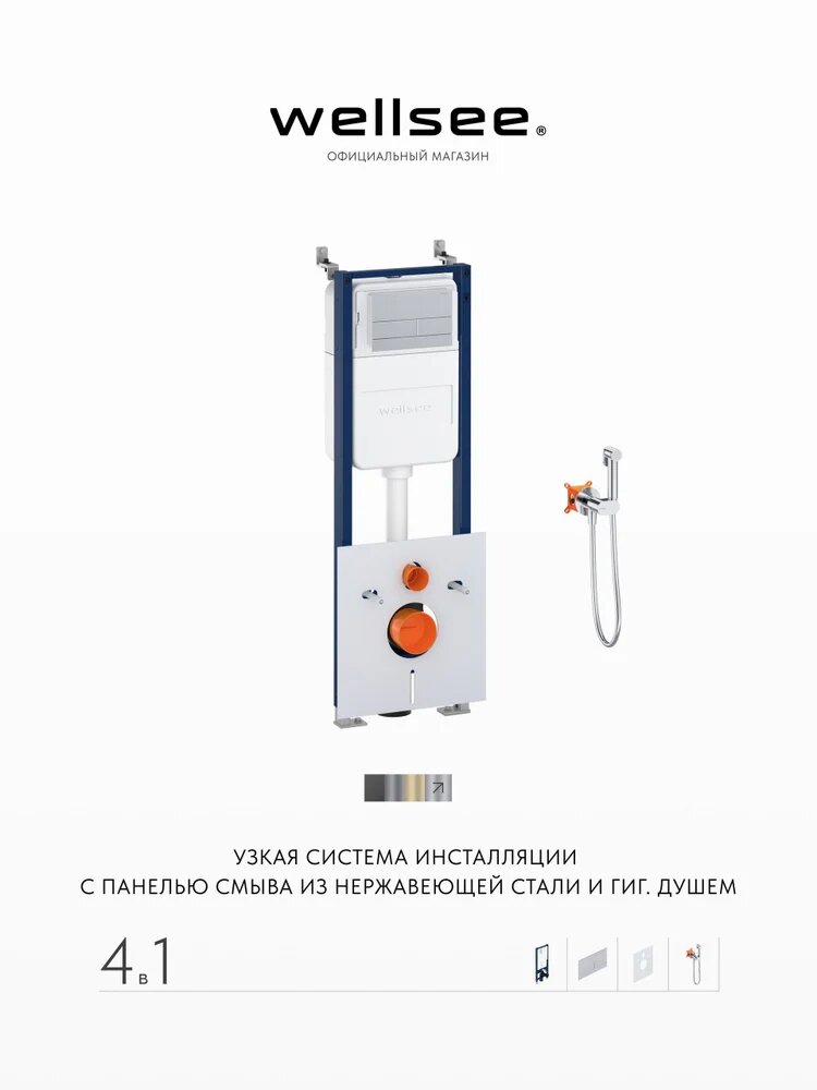 Узкая инсталляция для унитаза с кнопкой Wellsee Module Slim 129503047 комплект 4 в 1: инсталляция 35 см с возможностью монтажа в угол, клавиша из нержавеюще
