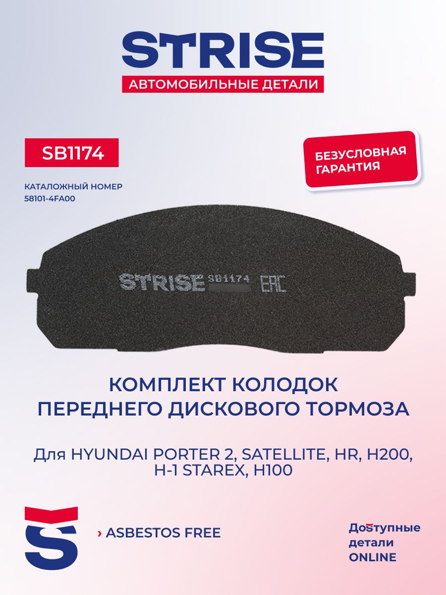 Колодки тормозные передние для HYUNDAI PORTER 2, SATELLITE, HR, H200, H-1 STAREX, H100