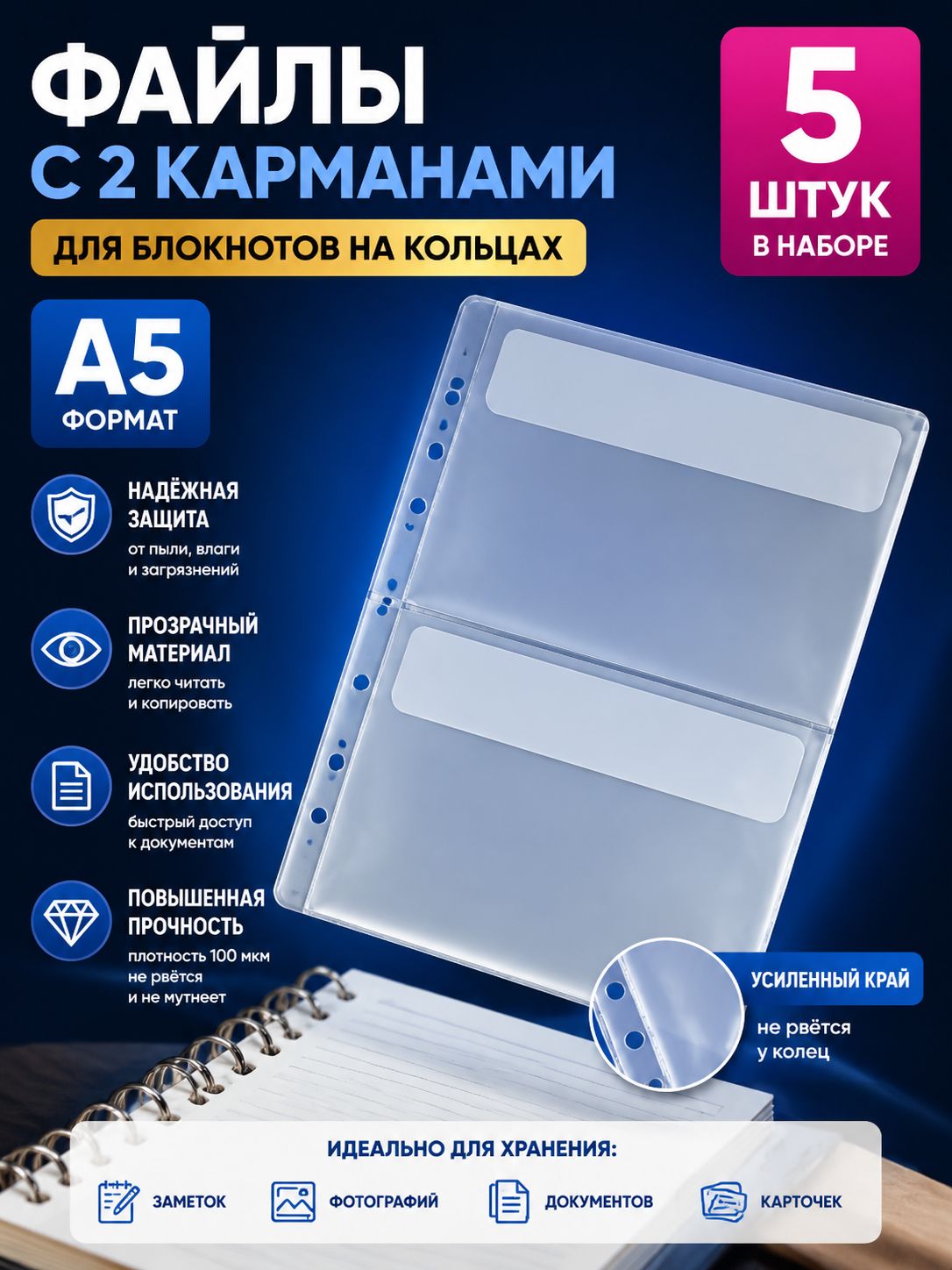 Файл A5 5 шт, 12 мкм