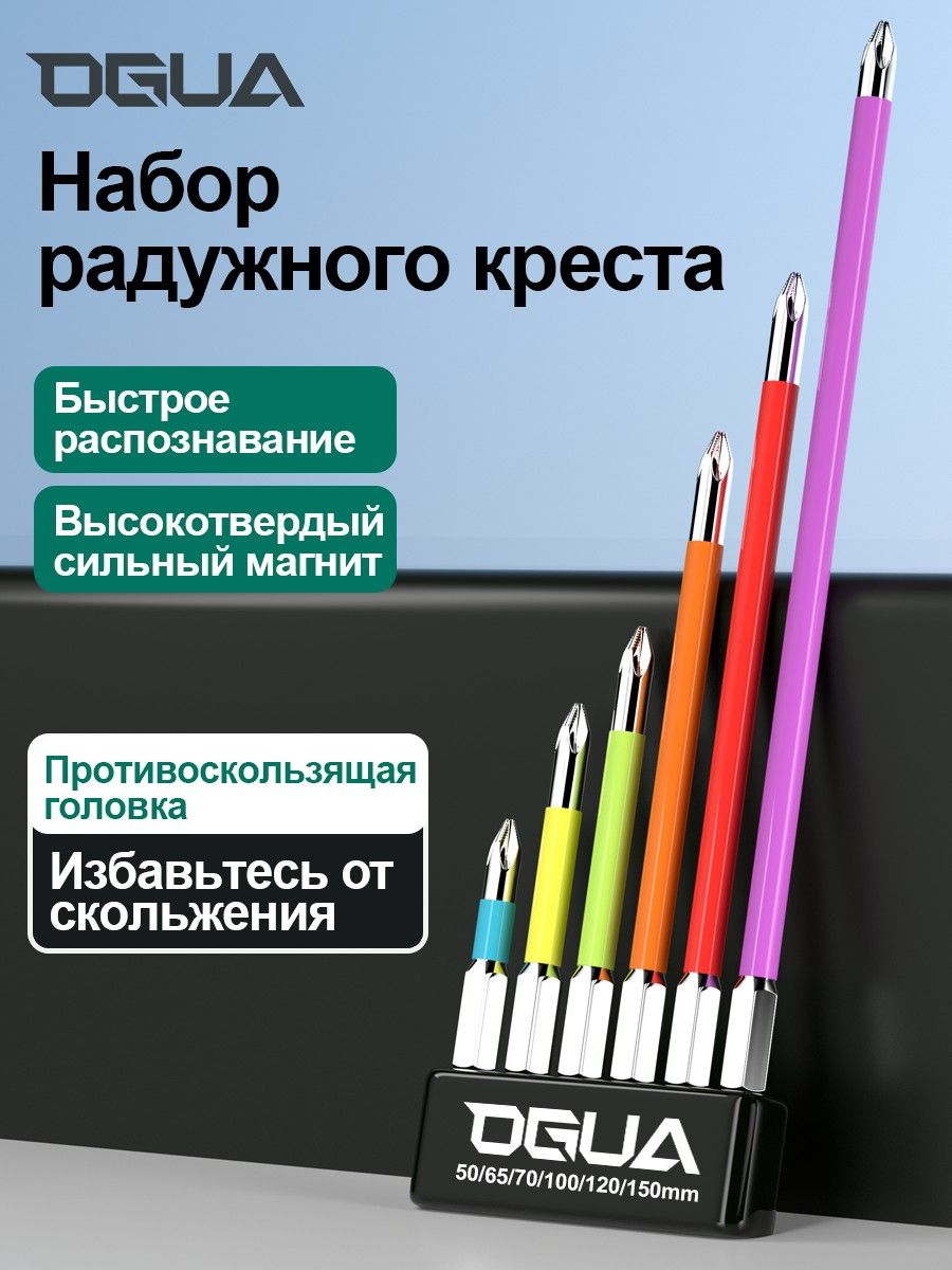 Биты торсионные ударные для шуруповерта, набор бит радужное покрытие S2, PH2 длина 50-150 мм,6 шт OGUA