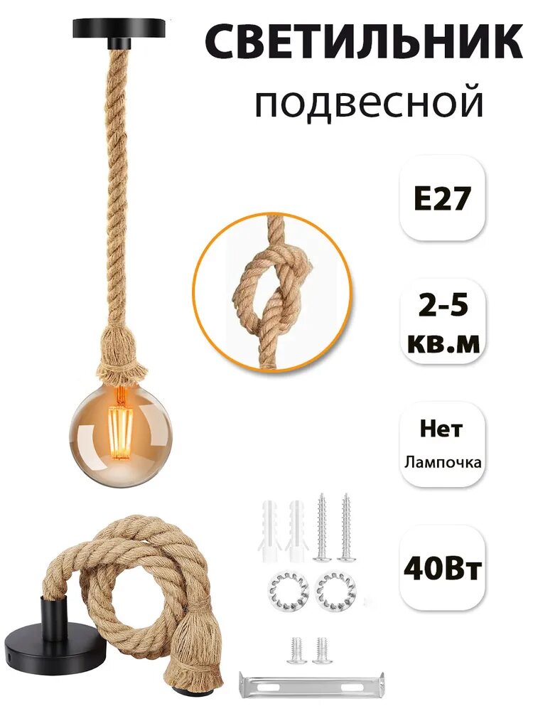 IDamai Подвесной светильник с джутовым шнуром, E27, черный