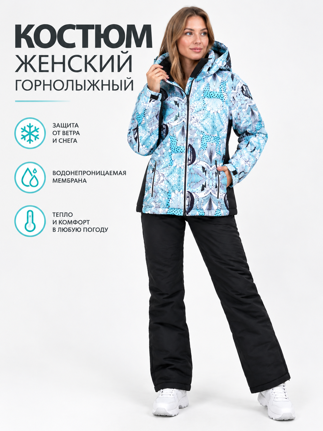 Комплект верхней одежды горнолыжный