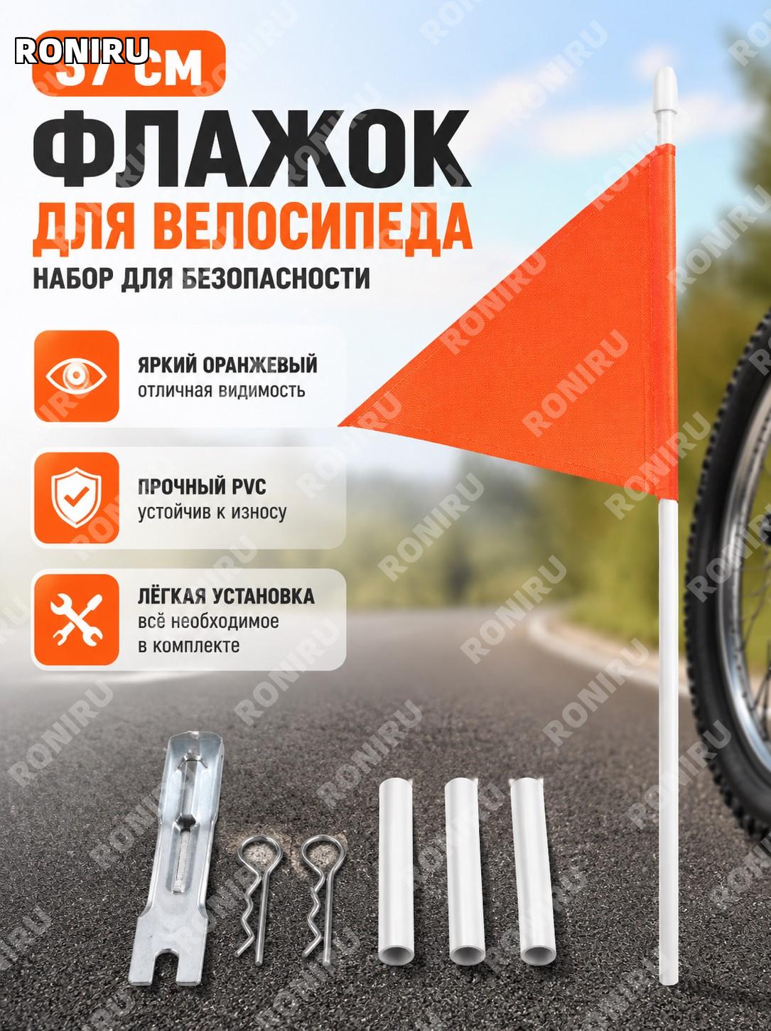 Флажок безопасности для коляски 37 см, белая стойка 4 секции, 3 соединителя, пластина, 2 клипсы, оранжевый флаг