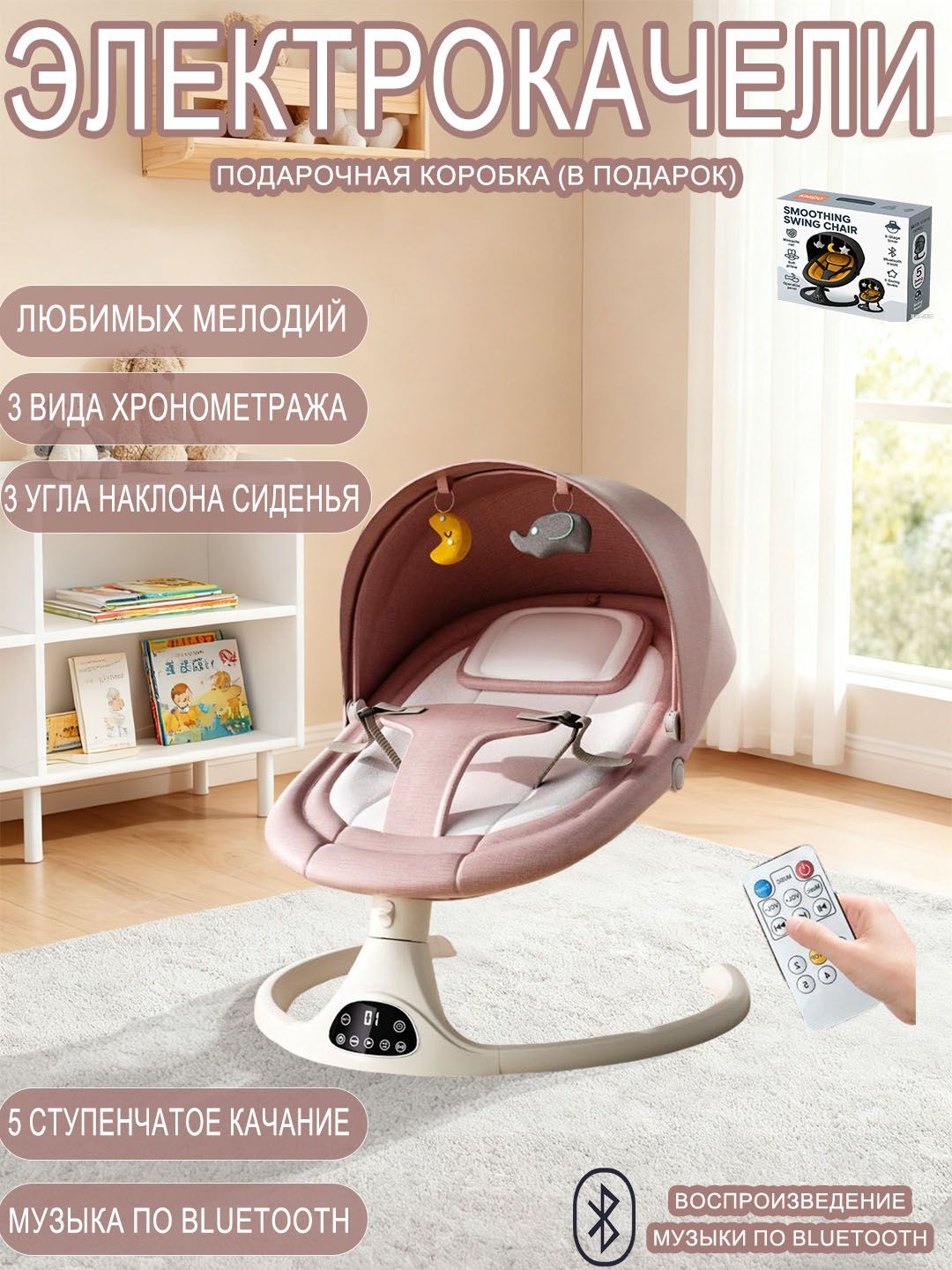 Goodbaby Электрокачели для новорожденных, шезлонг электрический Подарочная коробка (в подарок)