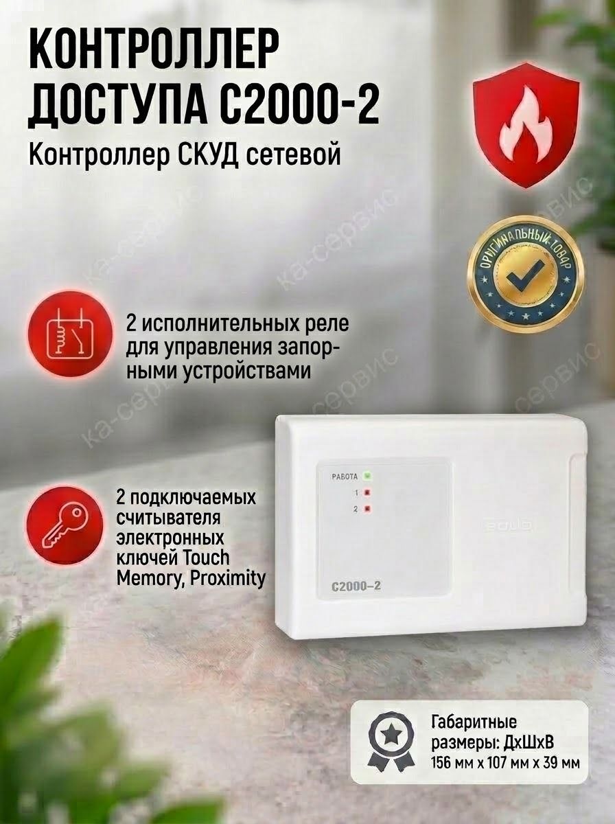 С2000-2 Контроллер доступа Болид