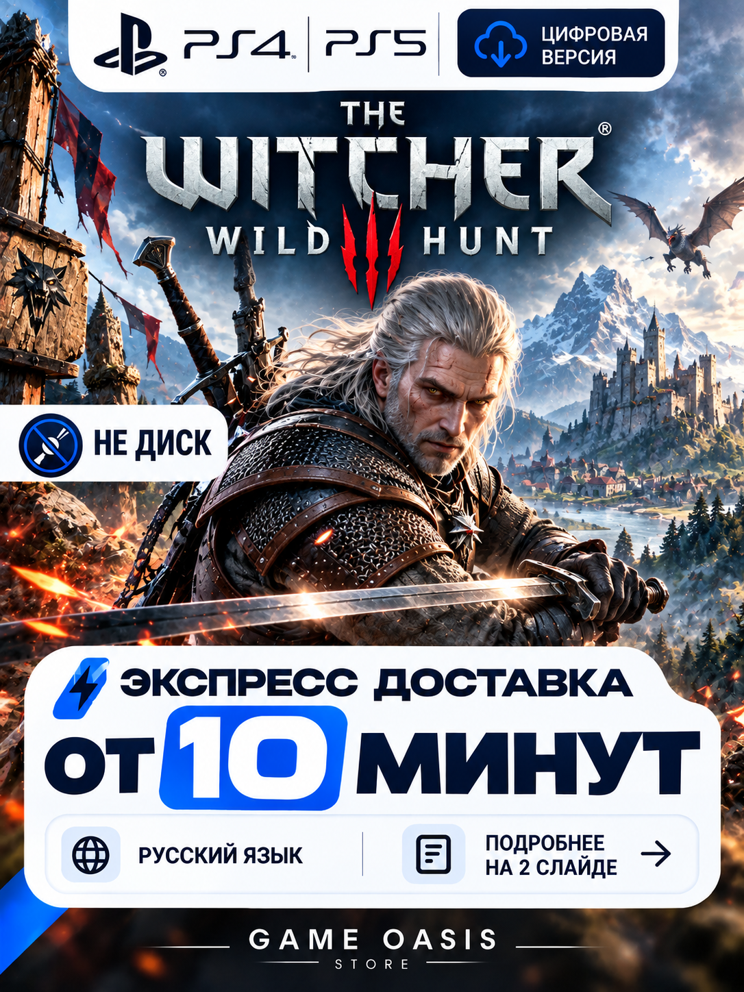 Игра "Ведьмак 3: Дикая Охота", для PlayStation 4/5, стандартное издание
