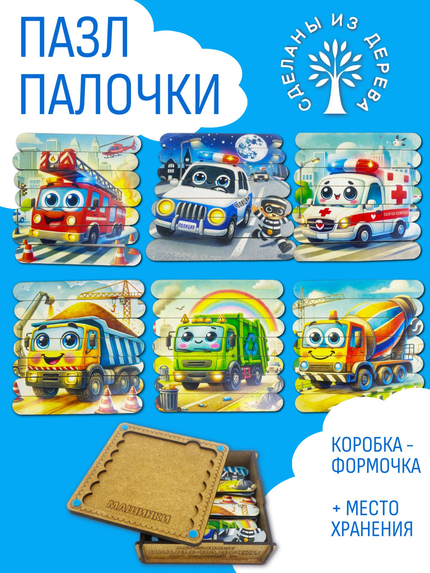 Пазлы для детей "Машинки" деревянные, развивающие игрушки для малышей и детей в виде палочек