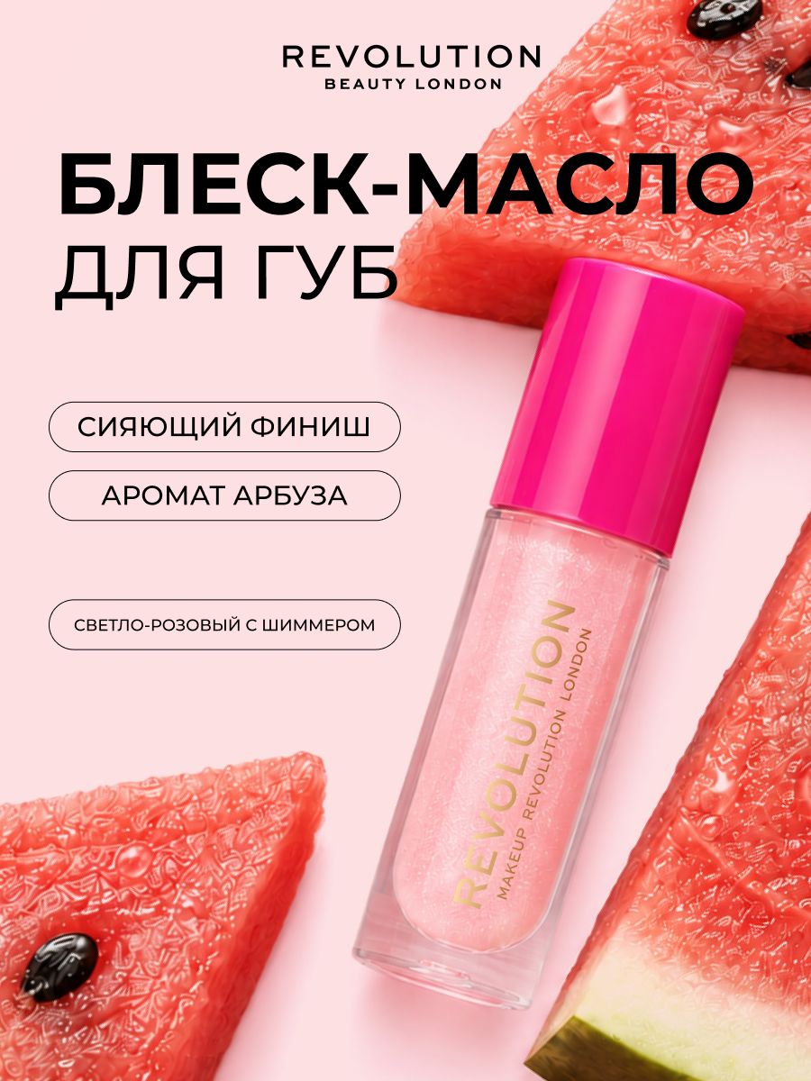 MAKEUP REVOLUTION Блеск для губ увлажняющий прозрачный с блестками Juicy Pout Watermelon, масло для губ