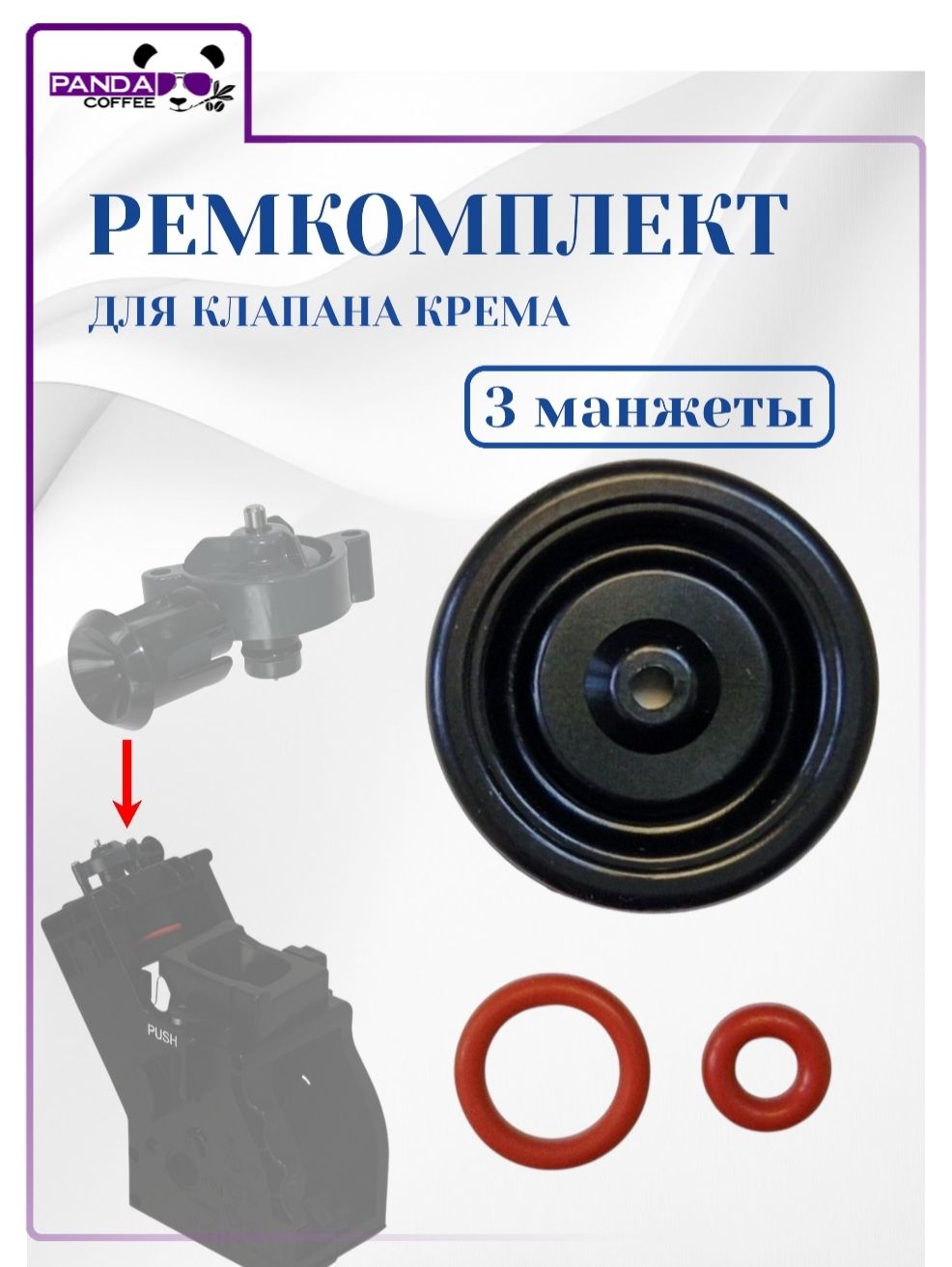 Ремкомплект клапана крема Saeco для кофемашин