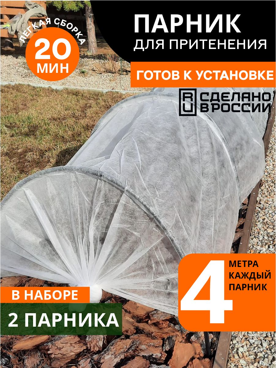 Парник для дачи разборный 4 м."Урожайная сотка" 2 штуки.