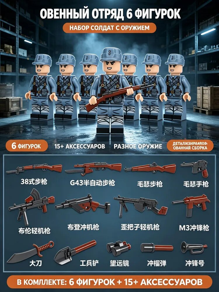 6 шт. Военные фигурки с оружием / минифигурки спецназ / военные человечки