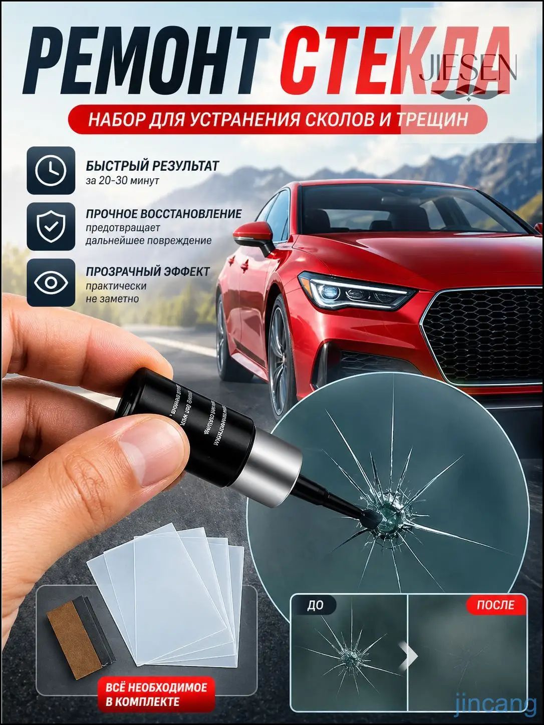 Клей автомобильный Гель, 10 мл, 1 шт.