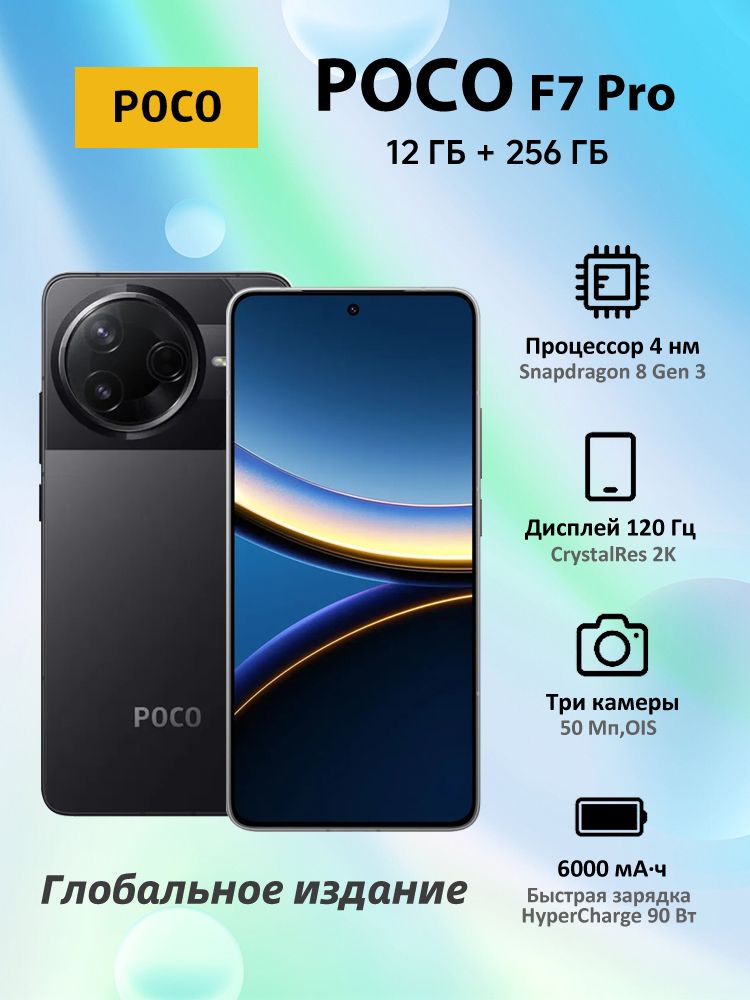 Смартфон Poco F7 pro Глобальная прошивка Google Play Global Поддержка русского языка