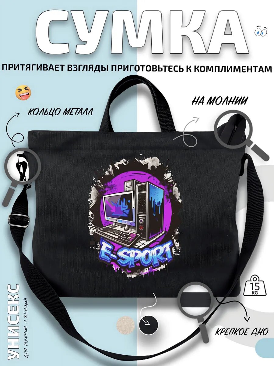 Сумка шоппер  Компьютер киберспорт геймер