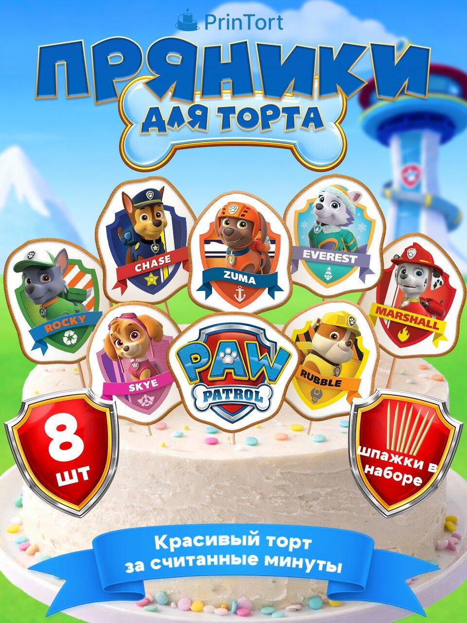 Пряники на торт Щенячий патруль (Paw Patrol) на 4 годика
