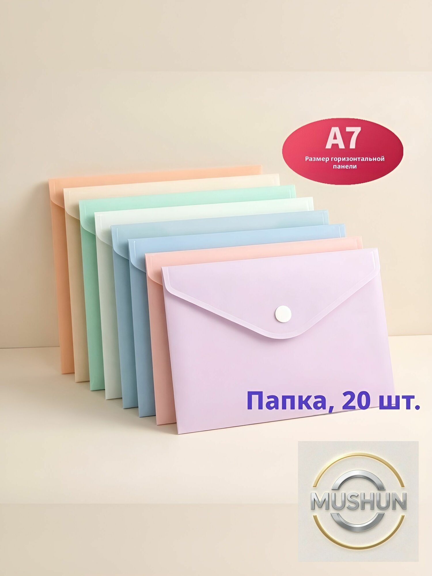 Папка-конверт A7, 20 шт.