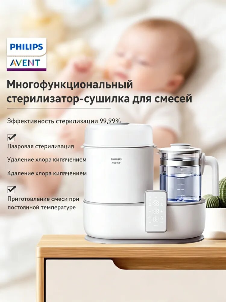 Многофункциональный стерилизатор-подогреватель Philips Avent UV пар сушка 48ч подогрев молока удаление хлора 99.99%