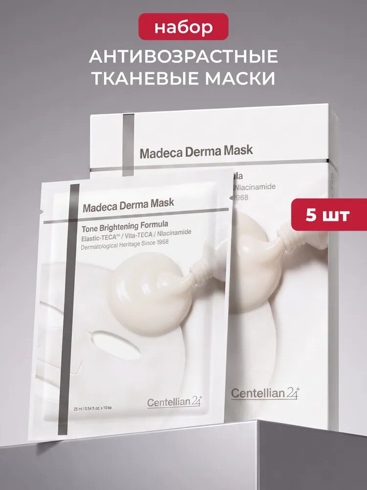 Центеллиан24 Тканевая маска для сияния и ровного тона кожи 5 шт. Centellian24 Madeca Derma Mask III Brightening Formula