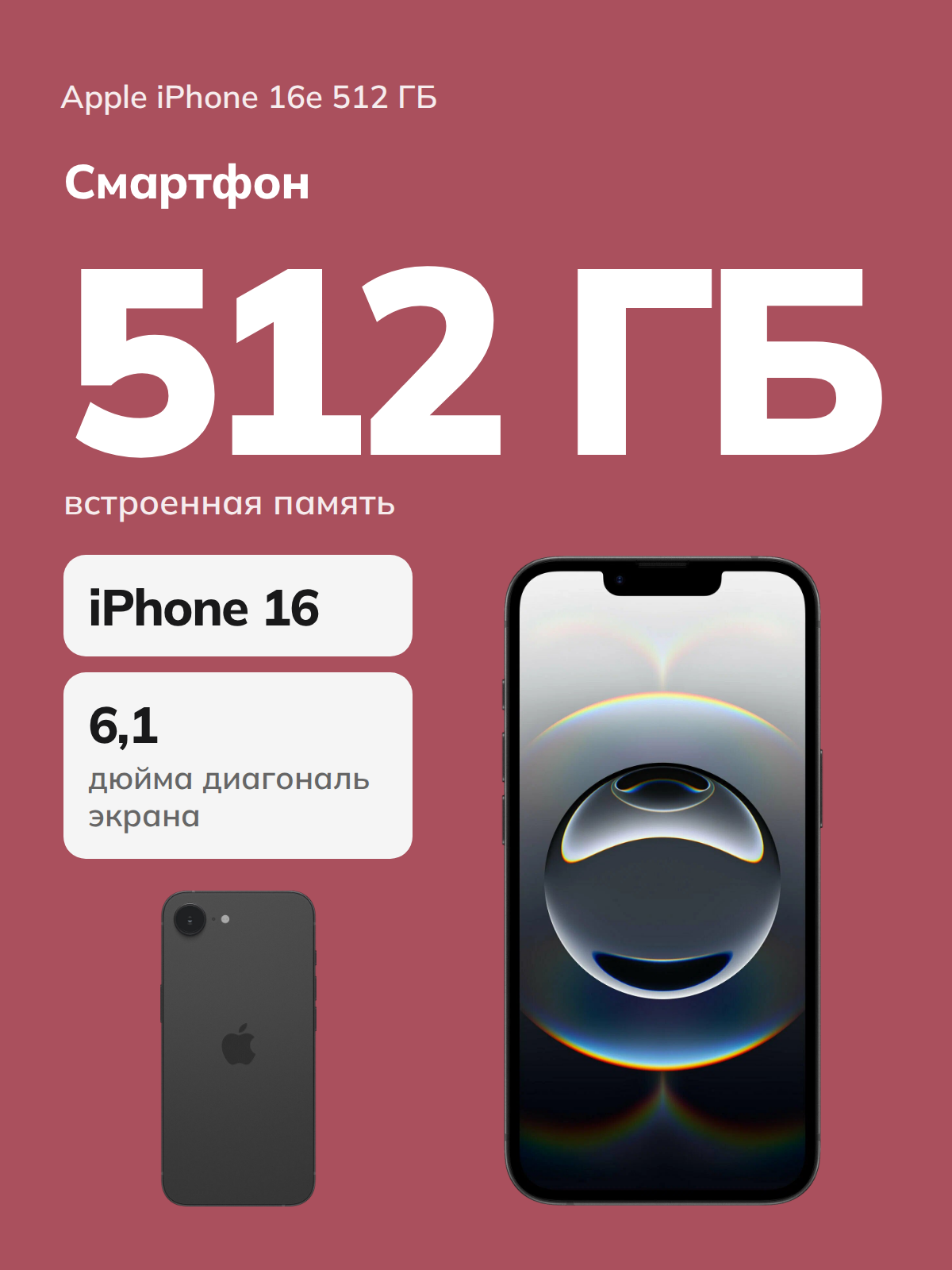 Смартфон Apple iPhone 16e 512GB Black с поддержкой 5G, Sim+Esim