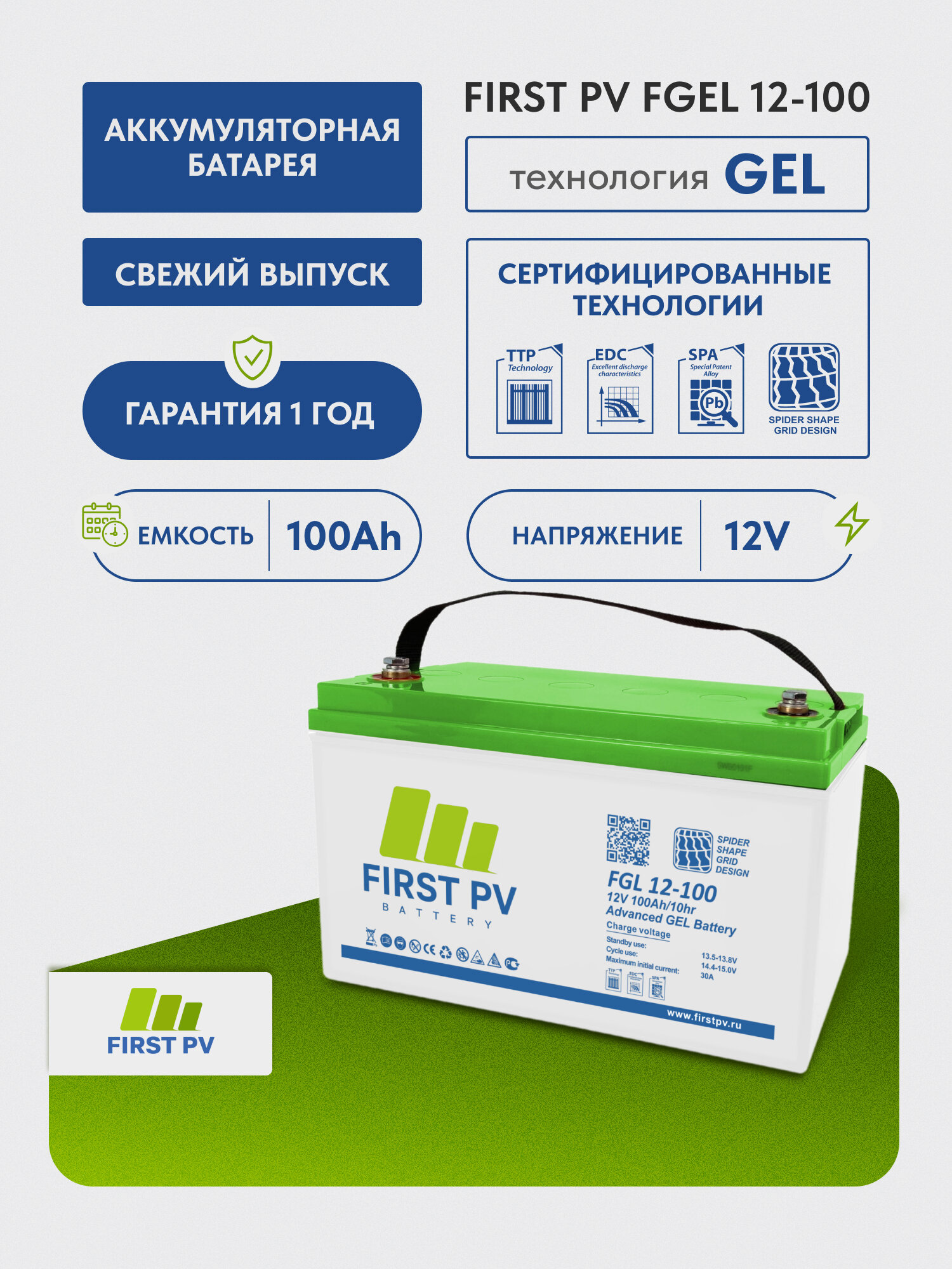 Аккумулятор FIRST PV FGEL 12-100, 12 В, 100 Ач, 1 шт.