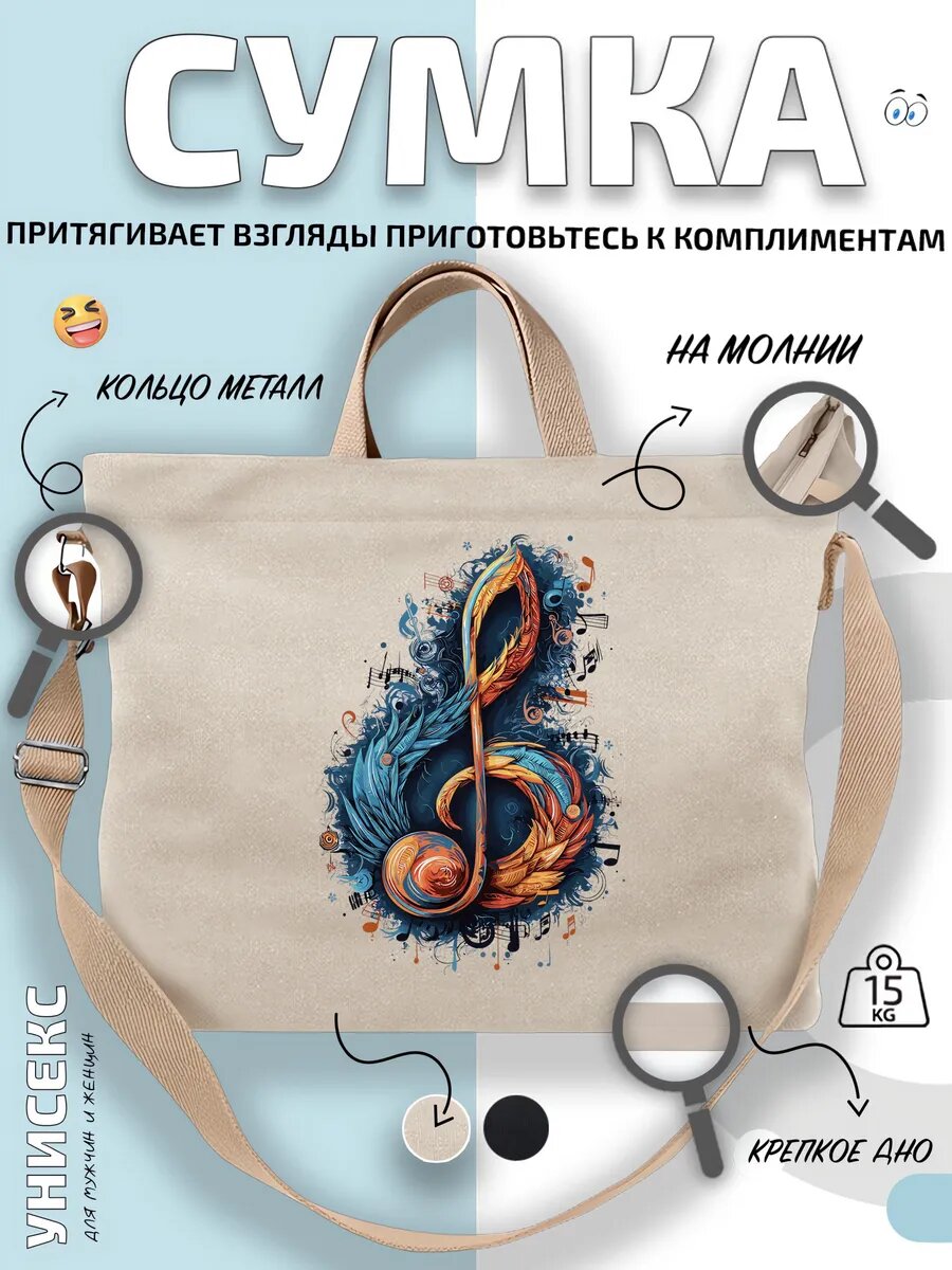 Сумка шоппер  Скрипичный ключ Музыкальный символ Арт