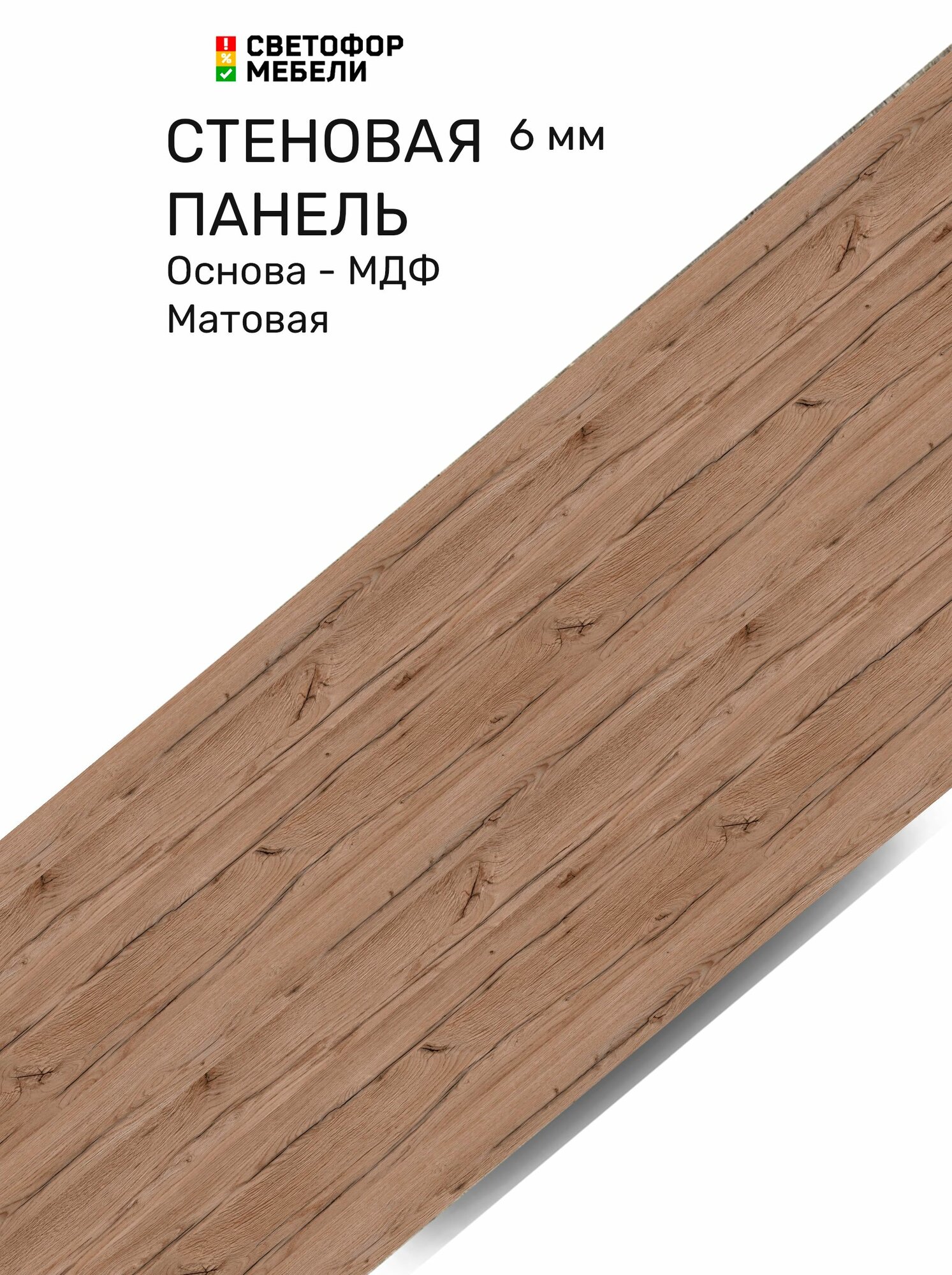 Стеновая панель (фартук) для кухни 3000х600х6, Дуб Кера