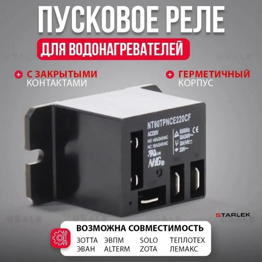 Реле NT90TPNCE220CB для водонагревателя котла 220в 40А